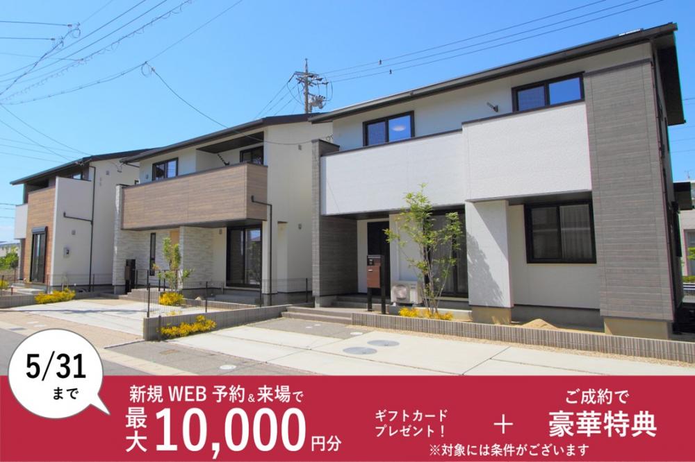 物件を探す|外断熱工法で建てる分譲住宅|サーラ住宅