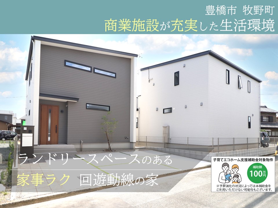 物件を探す|外断熱工法で建てる分譲住宅|サーラ住宅